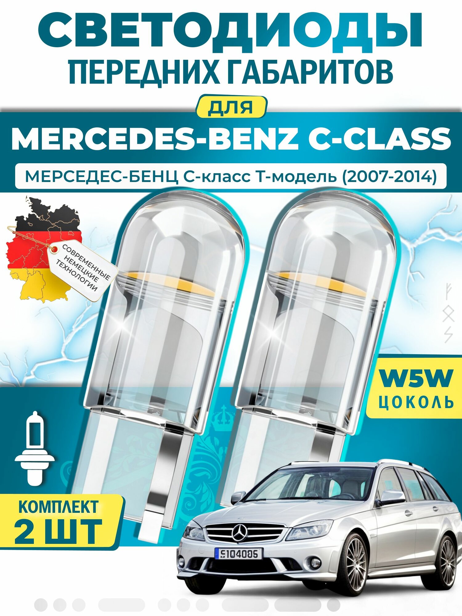 Лампы светодиодные габаритные для MERCEDES-BENZ C-CLASS T-Model / мерседес-бенц С-класс Т-модель (2007-2014), W5W ( LED - белый свет 5000k ) (комплект 2шт)