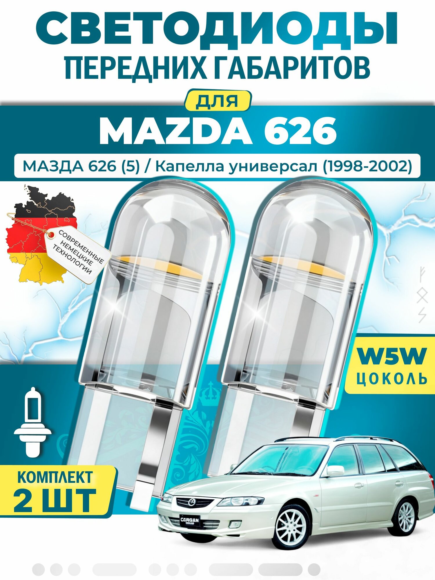 Лампы светодиодные габаритные для MAZDA 626 V CAPELLA Station Wagon / мазда 626 (5) / Капелла универсал (1998-2002), W5W ( LED - белый свет 5000k ) (комплект 2шт)