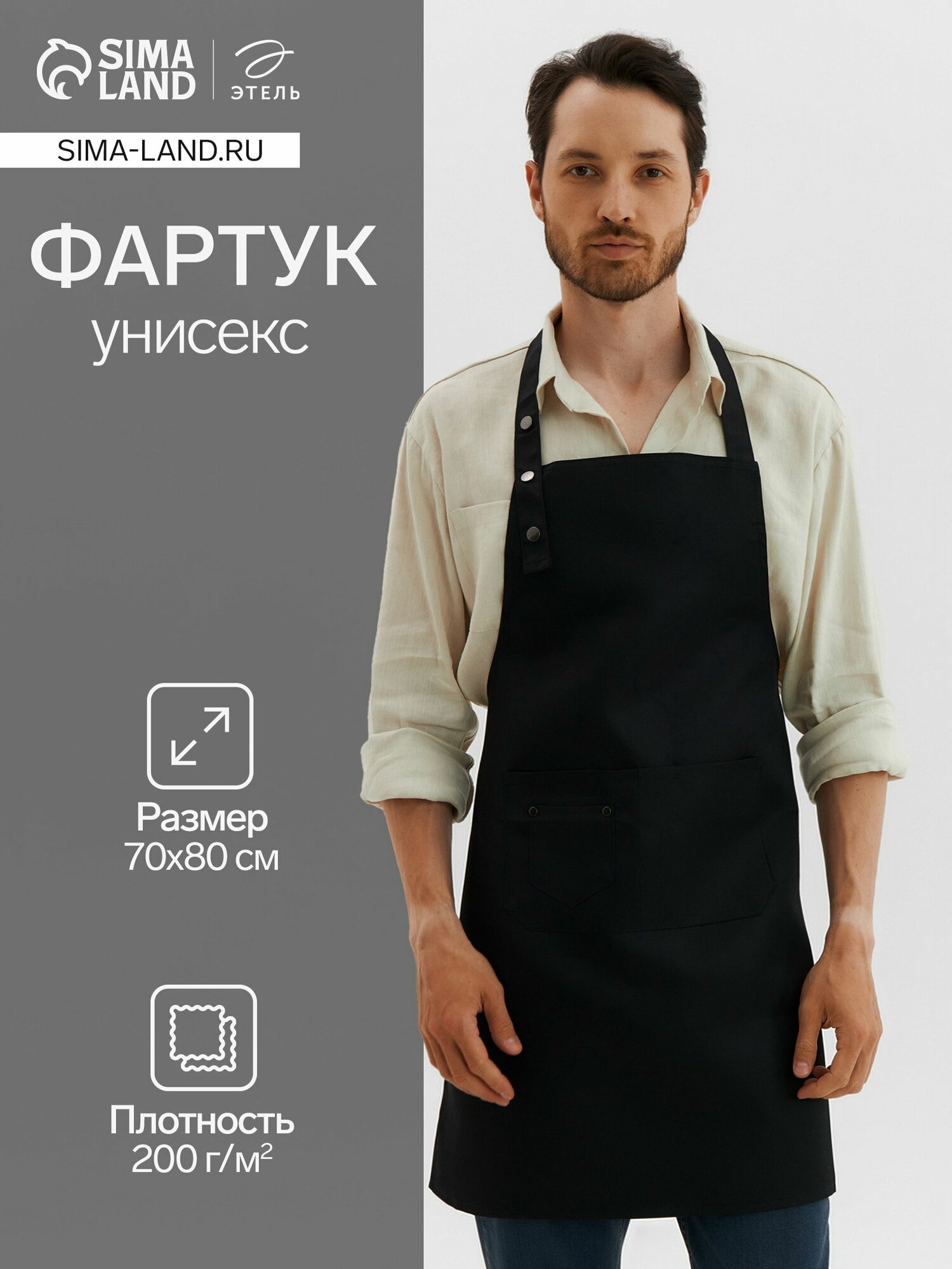 Фартук кухонный мужской "Этель. Стиль", 70x80 см, чёрный, для кого: женский