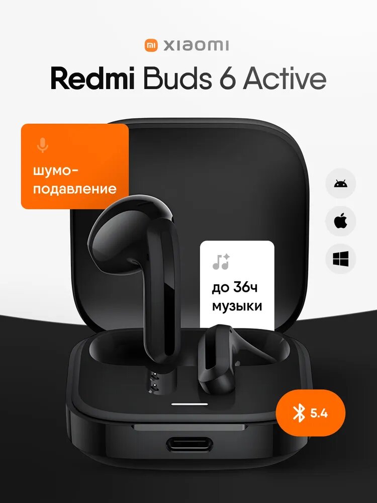 Беспроводные наушники TWS Xiaomi Redmi Buds 6 Active для смартфона, вкладыши блютус с кейсом, черные