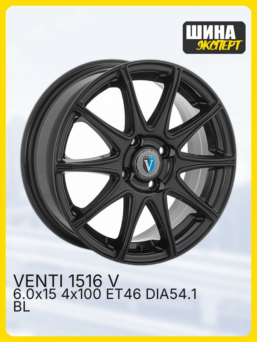 Диск литой VENTI 1516 V 6,0\R15 4*100 ET46 d54,1 BL [V1516-615-541-4x100-46BL] легкосплавный