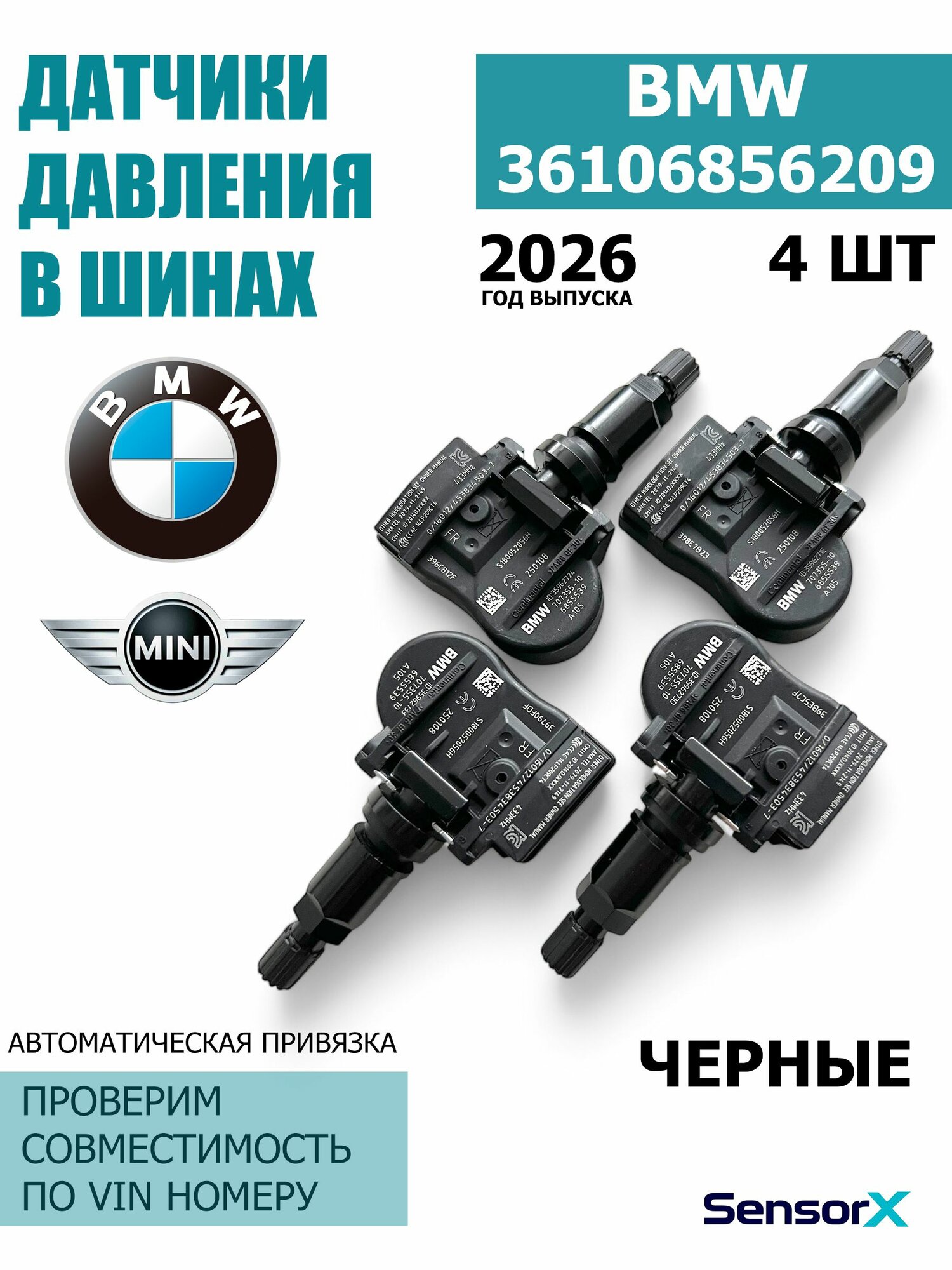 Датчики давления в шинах черные 4 шт 36106856209 Mini BMW F-серия F20 F30 F32 F48 F15 F16 F86 F85 SensorX