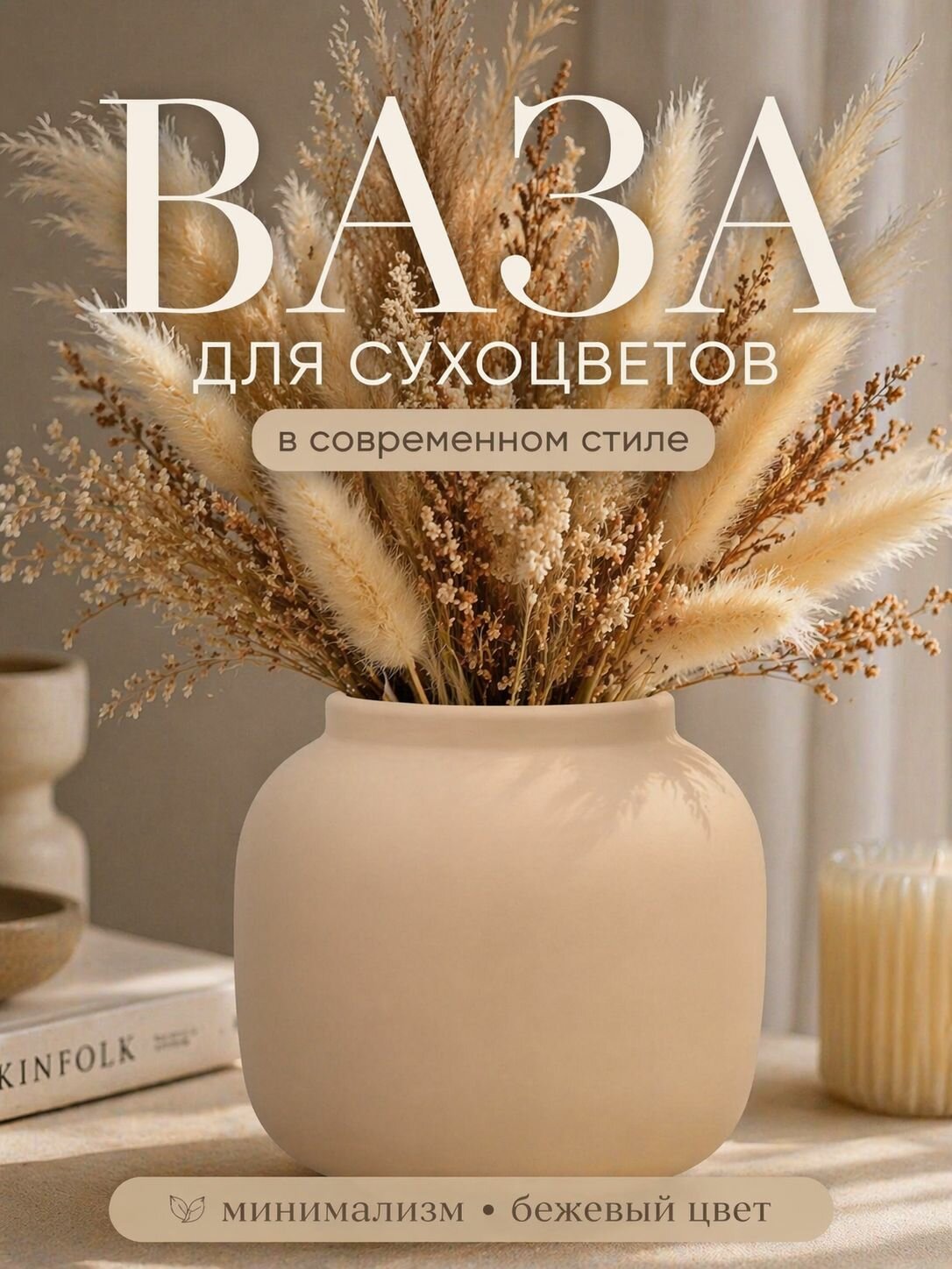 Ваза интерьерная керамическая для цветов и сухоцветов