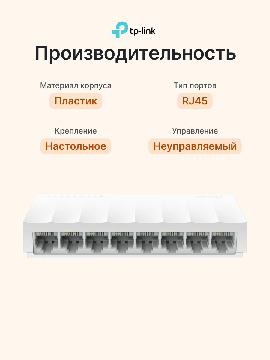 Коммутатор TP-LINK LS1008 — фото 1