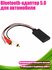 Bluetooth-адаптер 5.0 для автомобиля, B