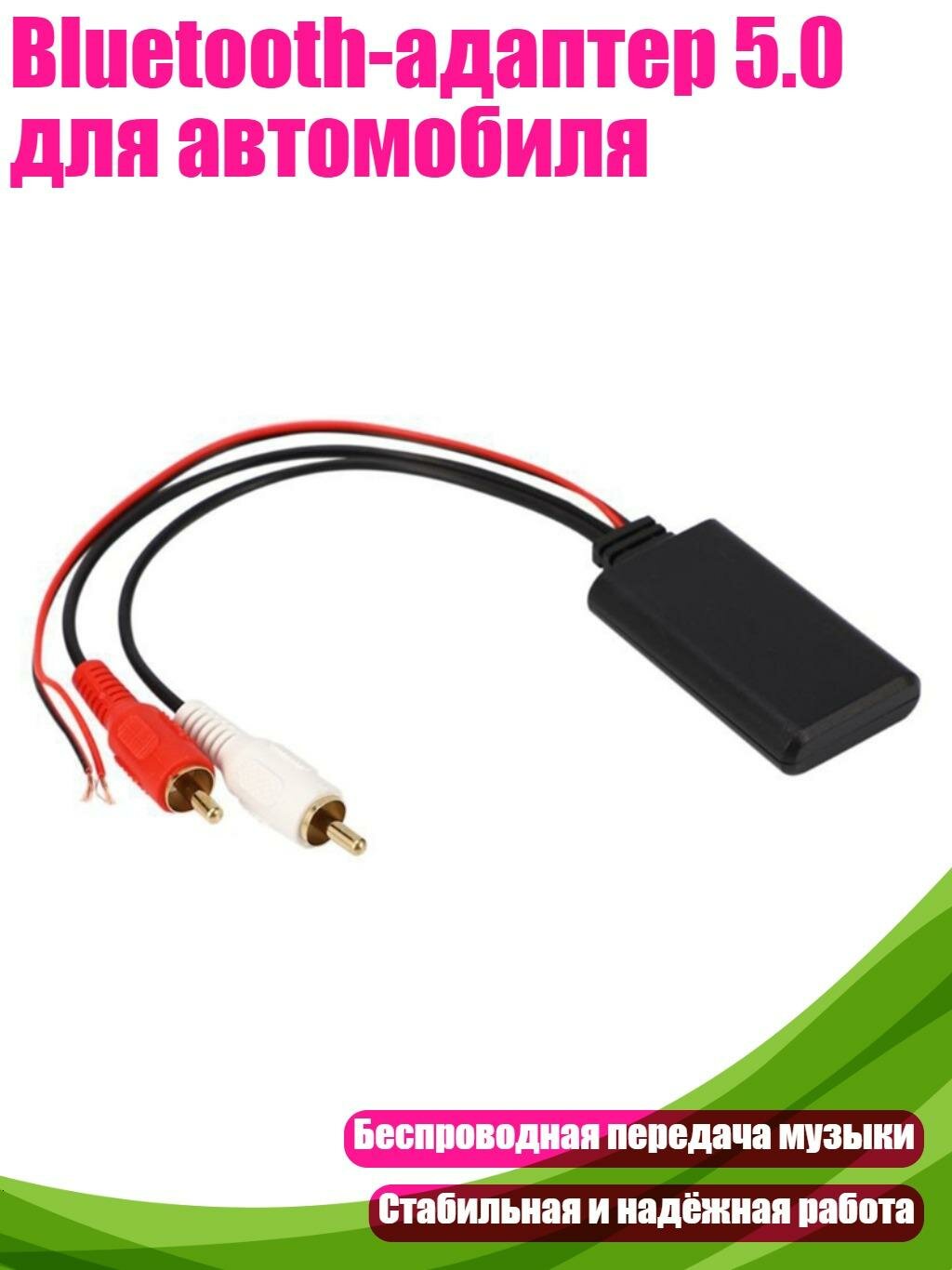 Bluetooth-адаптер 5.0 для автомобиля, B
