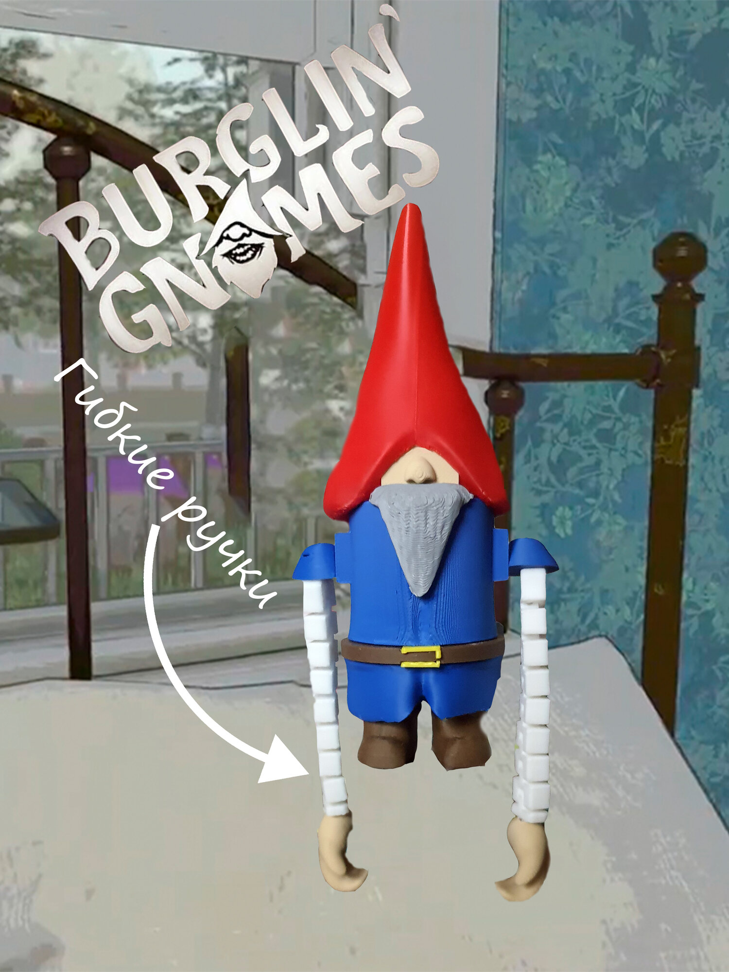 Подвижная фигурка burglin gnomes