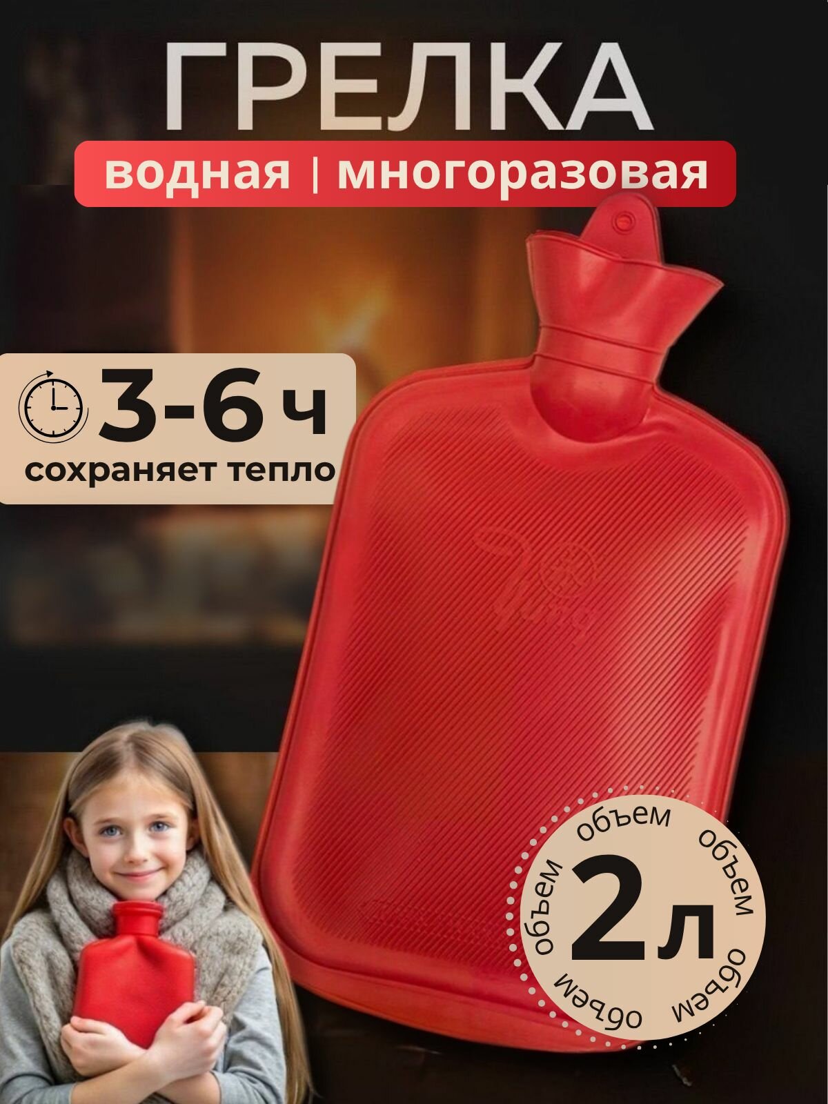 Грелка резиновая водяная