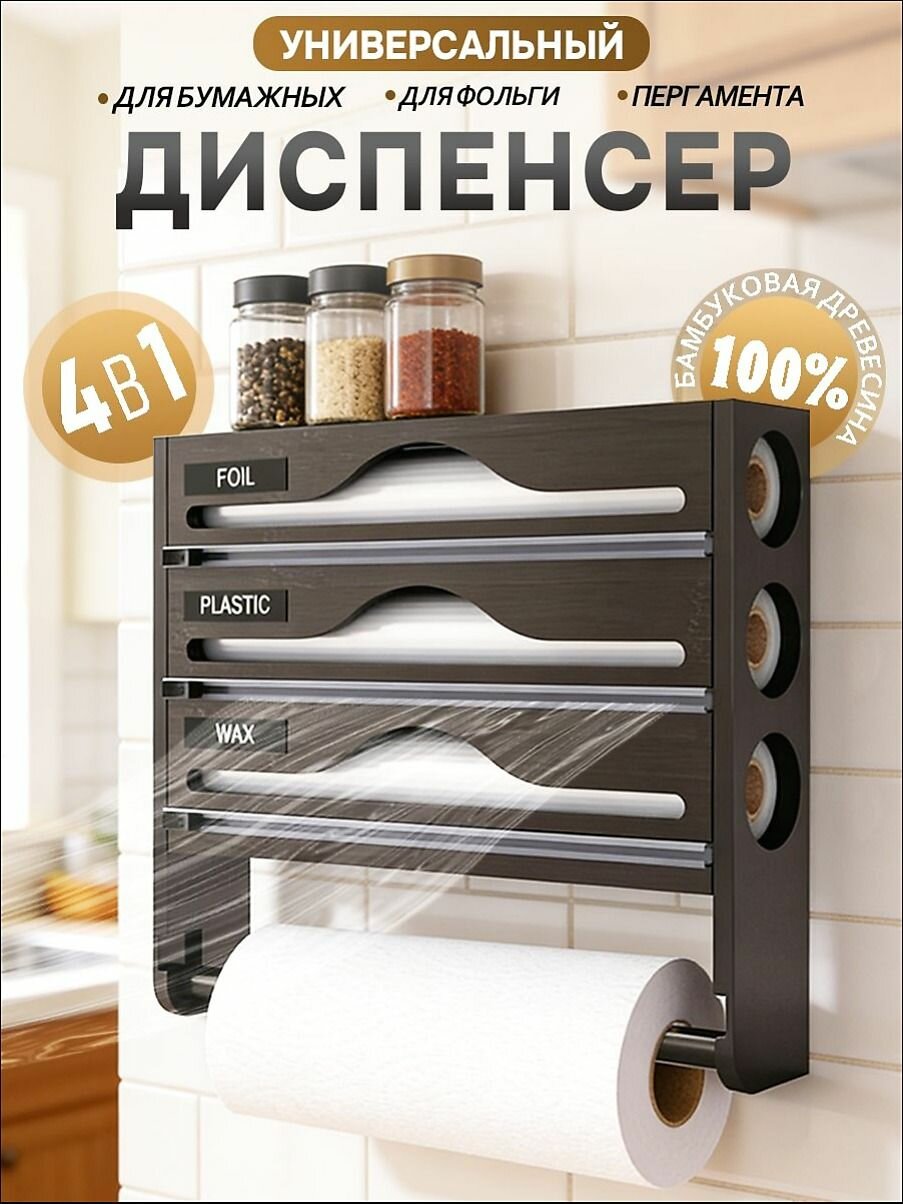 Органайзер для кухонной фольги, пленки и пергамента, бамбуковый, 30х9х36 см