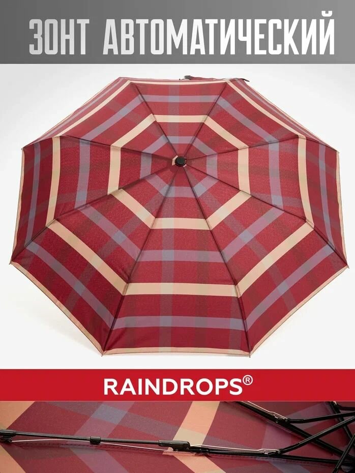 Зонт RAINDROPS