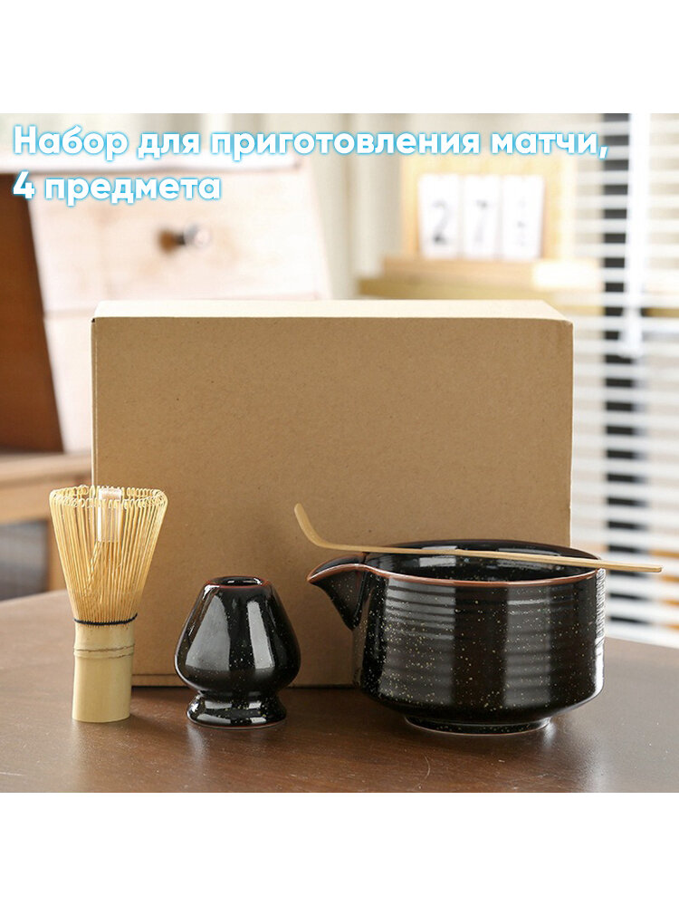 Набор для приготовления матчи