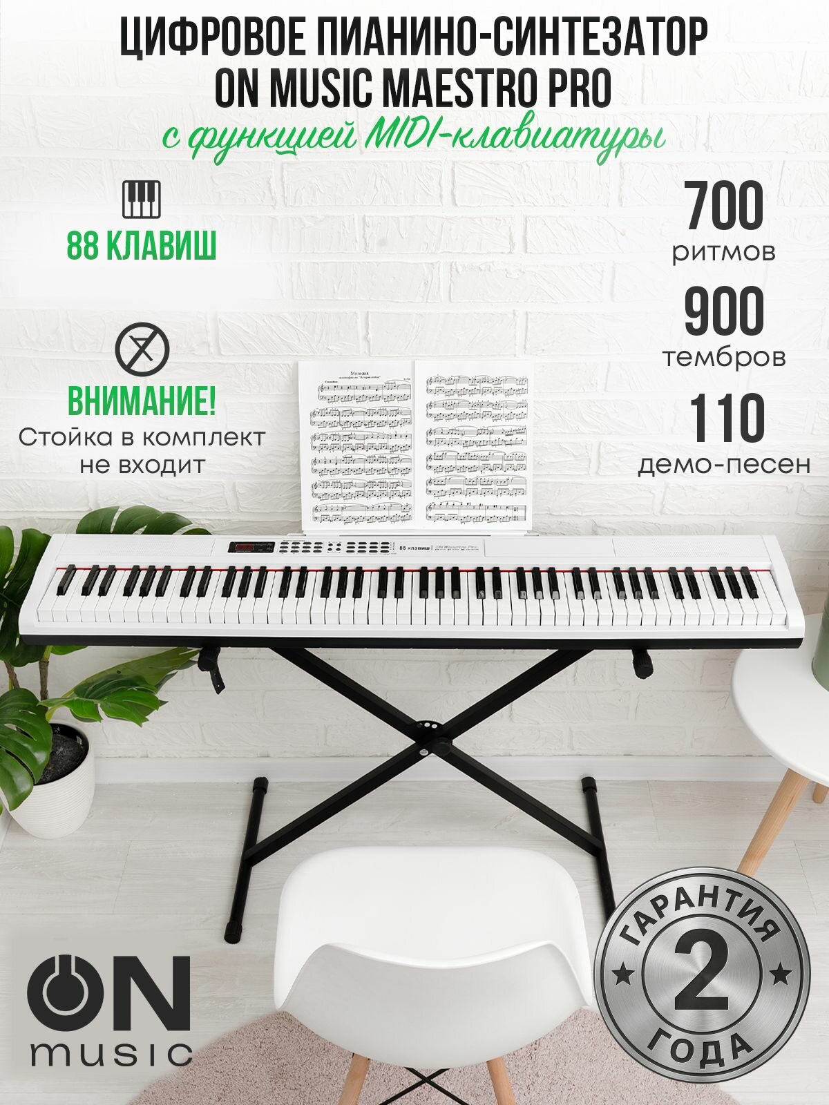 Цифровое пианино-синтезатор ON Music Maestro Pro, MIDI, 88 клавиш, белый