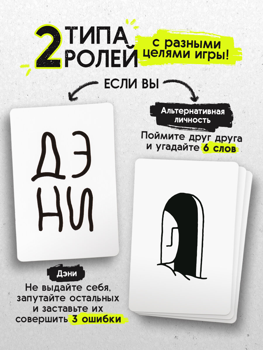 Настольная игра Дэни: Голоса в Голове — фото 1