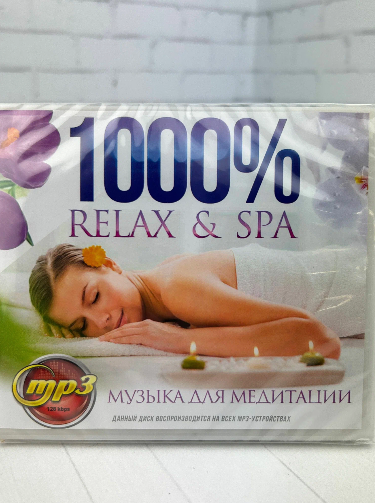 1000% Relax&SPA. Музыка для медитации. MP3 диск — фото 1