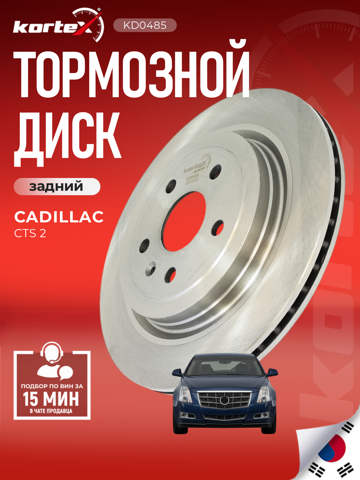 Тормозной диск задний вентилируемый Cadillac Cts 60210089SX, 20808622, 15267108