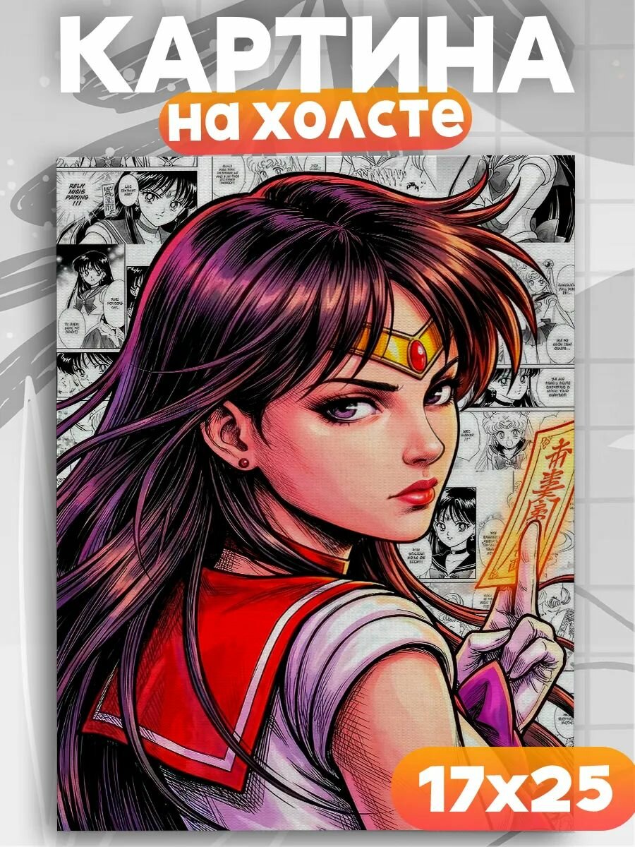 Картина на стену аниме Сейлор Мун, на подрамнике, 1шт, 25х17 размер.
