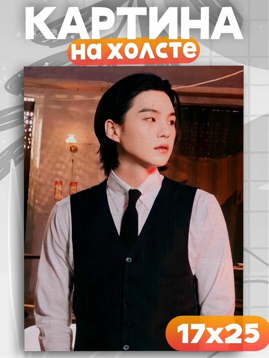 Картина на стену кпоп Bts БТС к поп Мин Юнги, на подрамнике, 1шт, 25х17 размер.