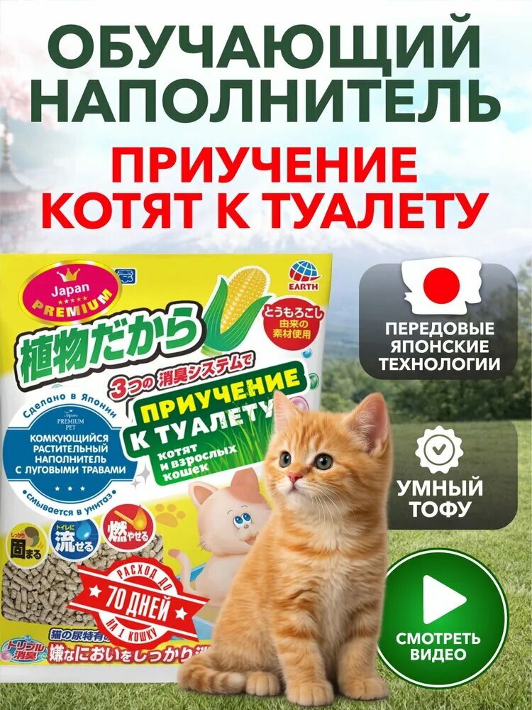 Наполнитель для кошачьего туалета комкующийся Japan Premium Pet с луговыми травами, для приучения котят к туалету, 2 уп х 7 л