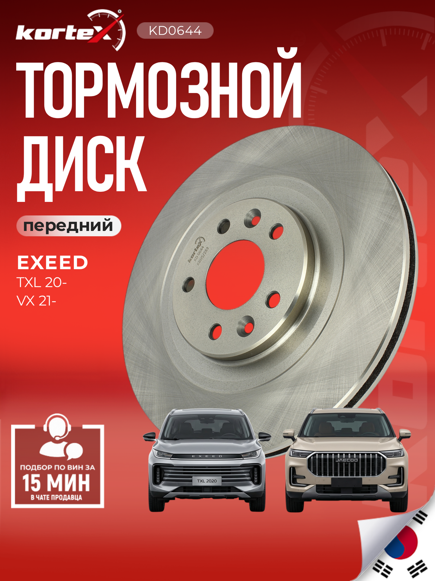 Тормозной диск передний Exeed (Чери) Txl ST250074, PBD1545, M2001508
