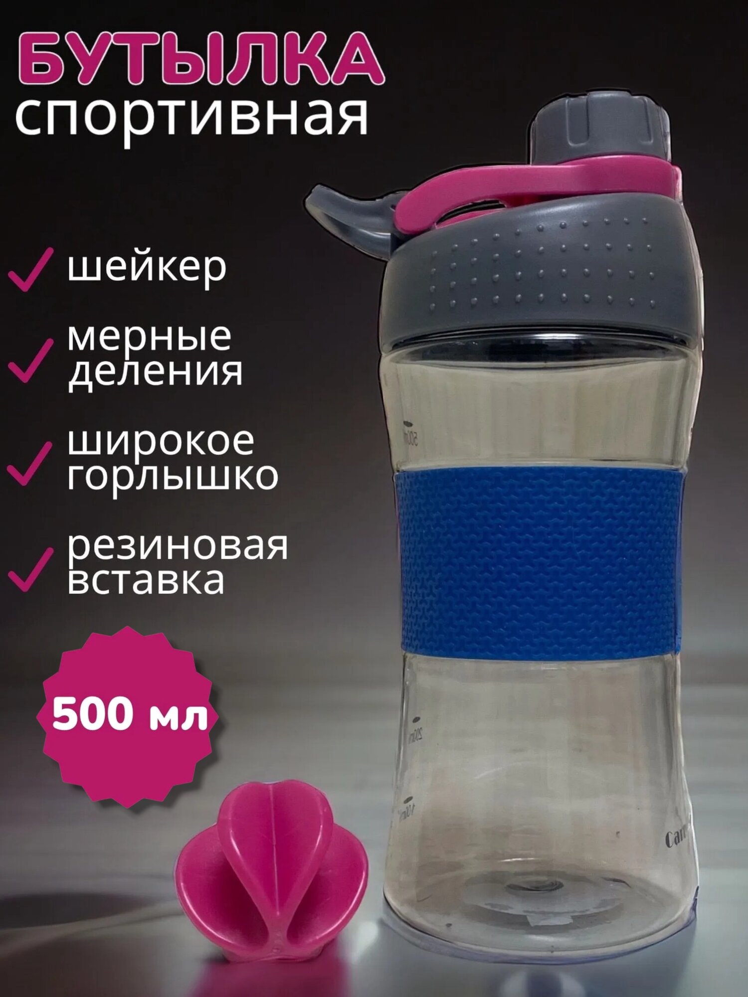 Бутылка спортивная для напитков Cary me, с шейкером, экопластик, серая, 500 мл Vittovar