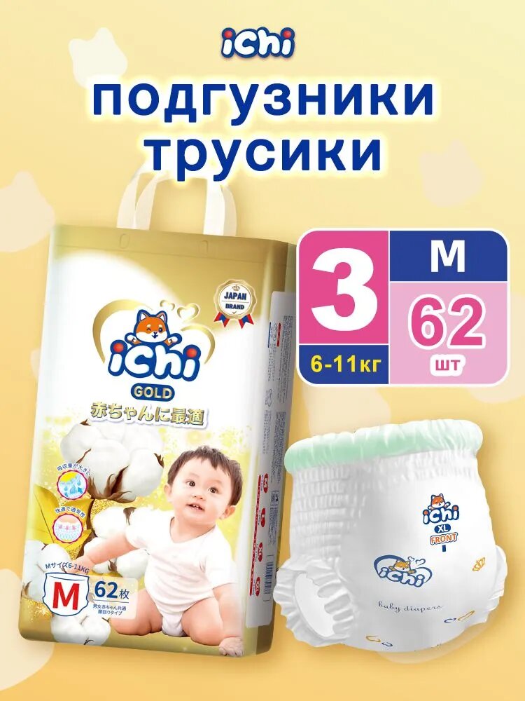 Ichi подгузники трусики 6 paзмep XXL 15-20 кг 50шт