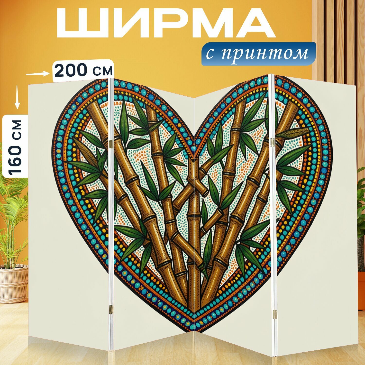 Ширма "Бамбуковые стебли в сердцевине. Декоративная композиция с бамбуковыми побегами и зелеными листьями." перегородка для зонирования комнаты с принтом 200x160 см. на холсте