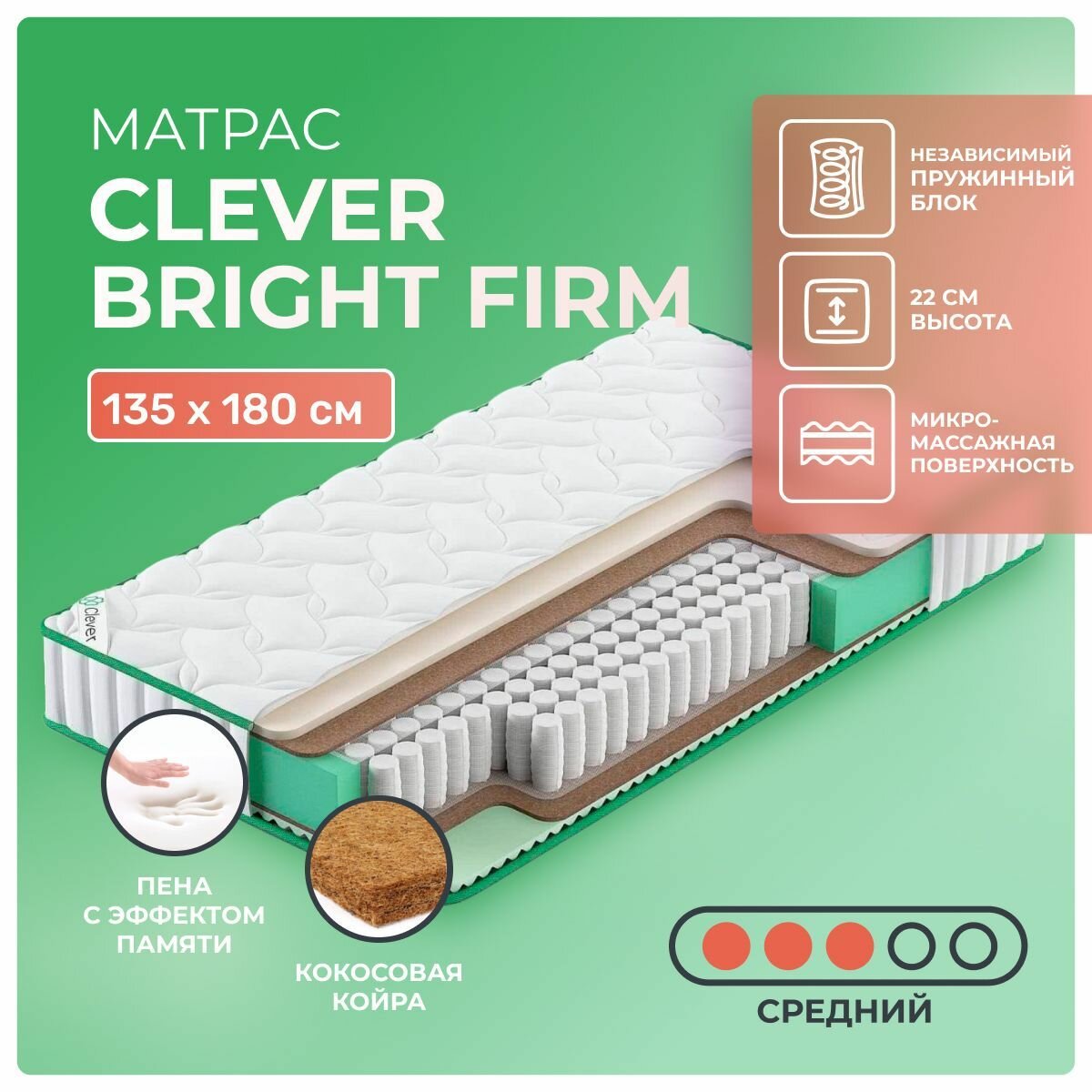 Матрас 135х180 Clever Bright Firm, независимые пружины, двусторонний с разной жесткостью, cредне-жёсткий, пенополиуретан кокосовое волокно memory foam, полутораспальный 180х135