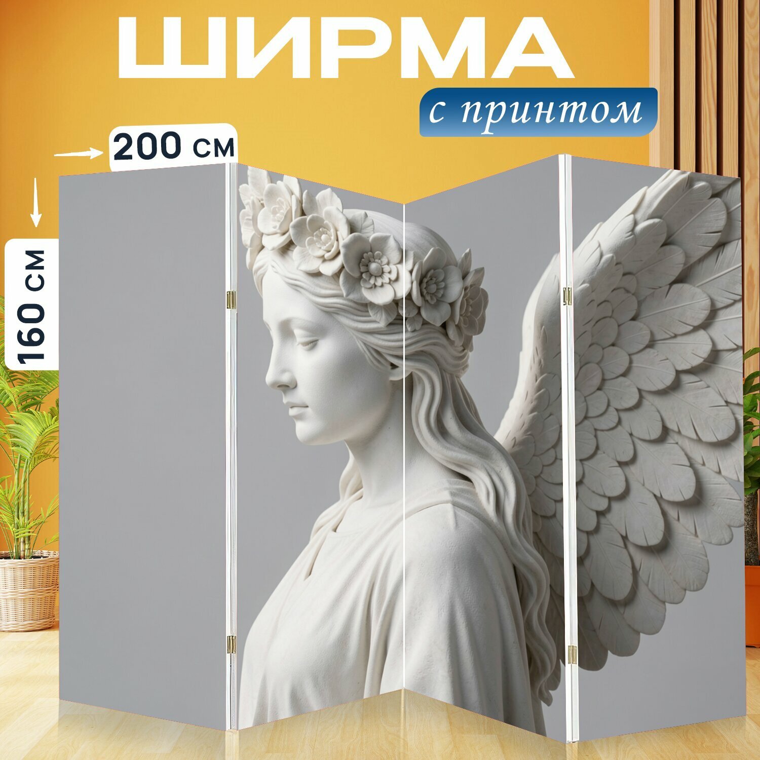 Ширма "Белый ангел с цветочным венком. Скульптурный образ девушки с крыльями в профиль, украшенной венцом из." перегородка для зонирования комнаты с принтом 200x160 см. на холсте