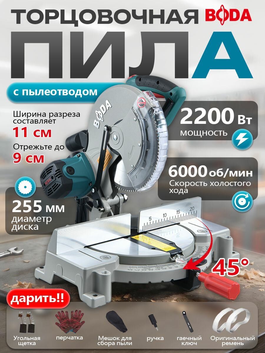 Торцовочная пила BODA M8-255 производитель напрямую от завода Свободный рез под 45 Точный рез, безшовное соединение
