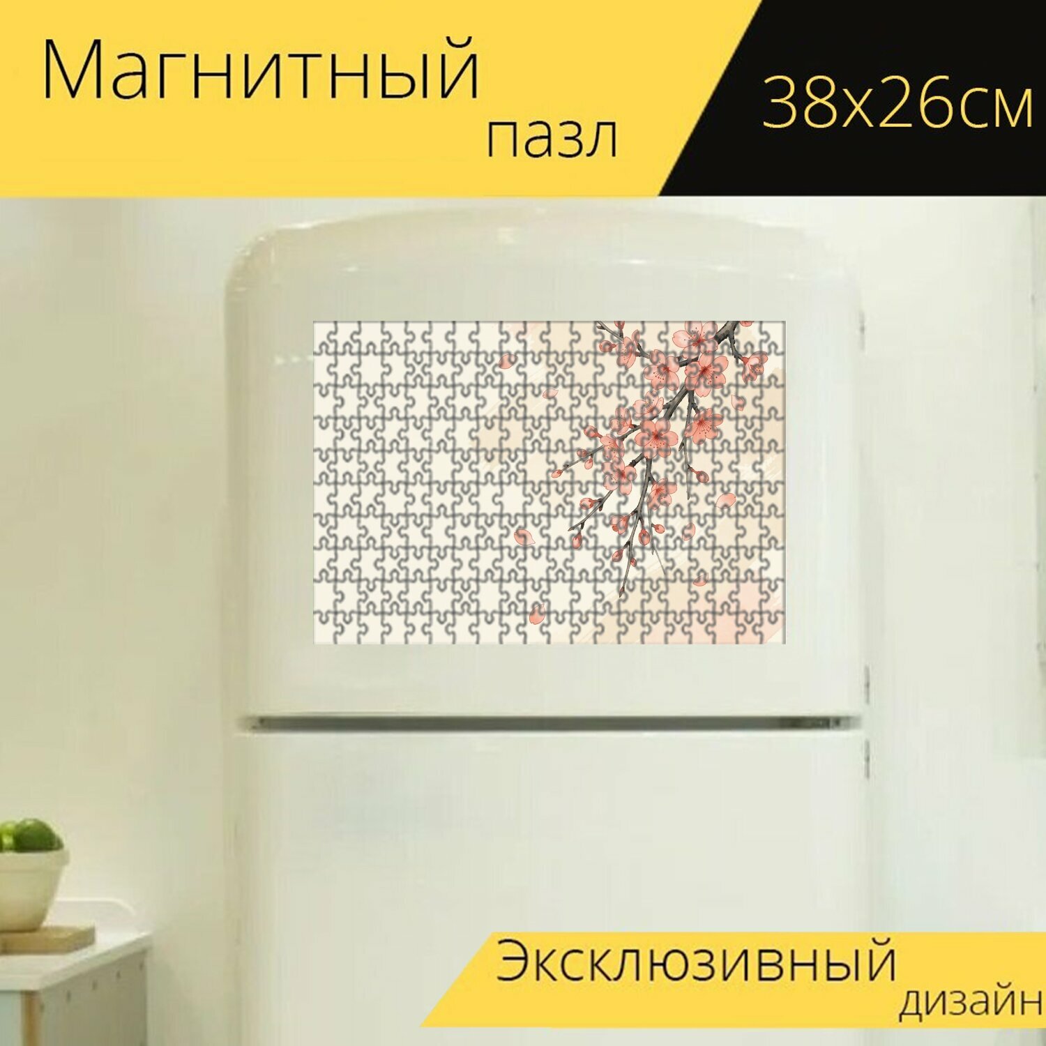 Магнитный пазл "Ветвь сакуры с цветами. Нежная восточная композиция с розовыми цветками и падающими лепестками на светлом фоне. Акварельная иллюстрация в." для интерьера, 38х26 см.