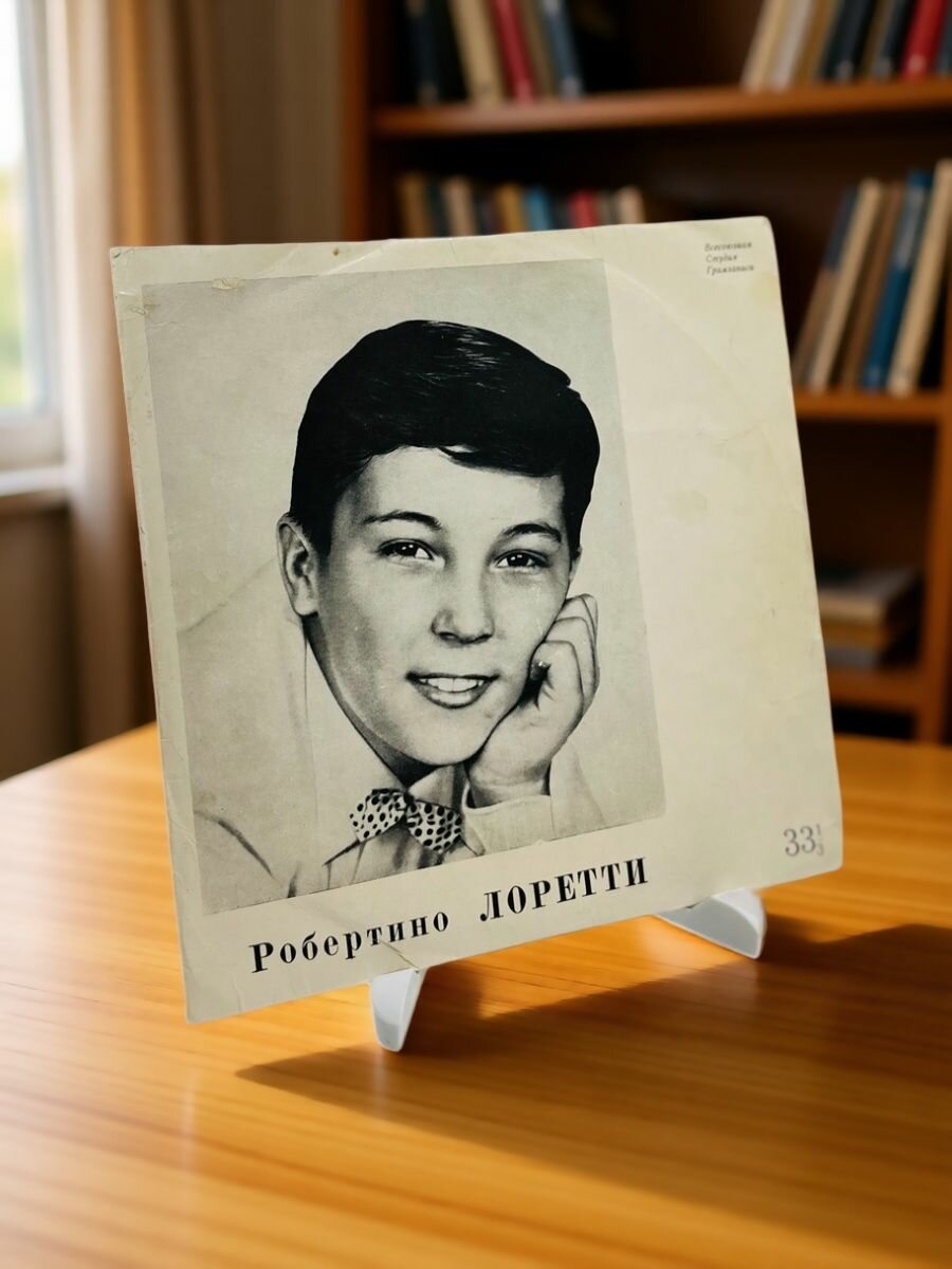 Поет Робертино Лоретти, LP10" 1962 — фото 1
