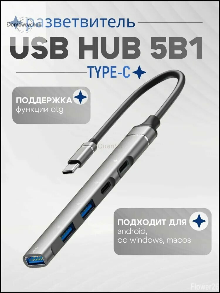 USB-концентратор