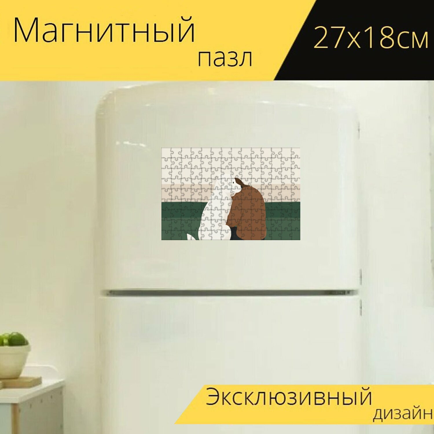 Магнитный пазл "Щенок обнимает медведя. Милые мультяшные зверята на спокойном фоне: белый песик нежно прижимается к коричневому мишке. Минимализм, мягкие." на холодильник 27 x 18 см.