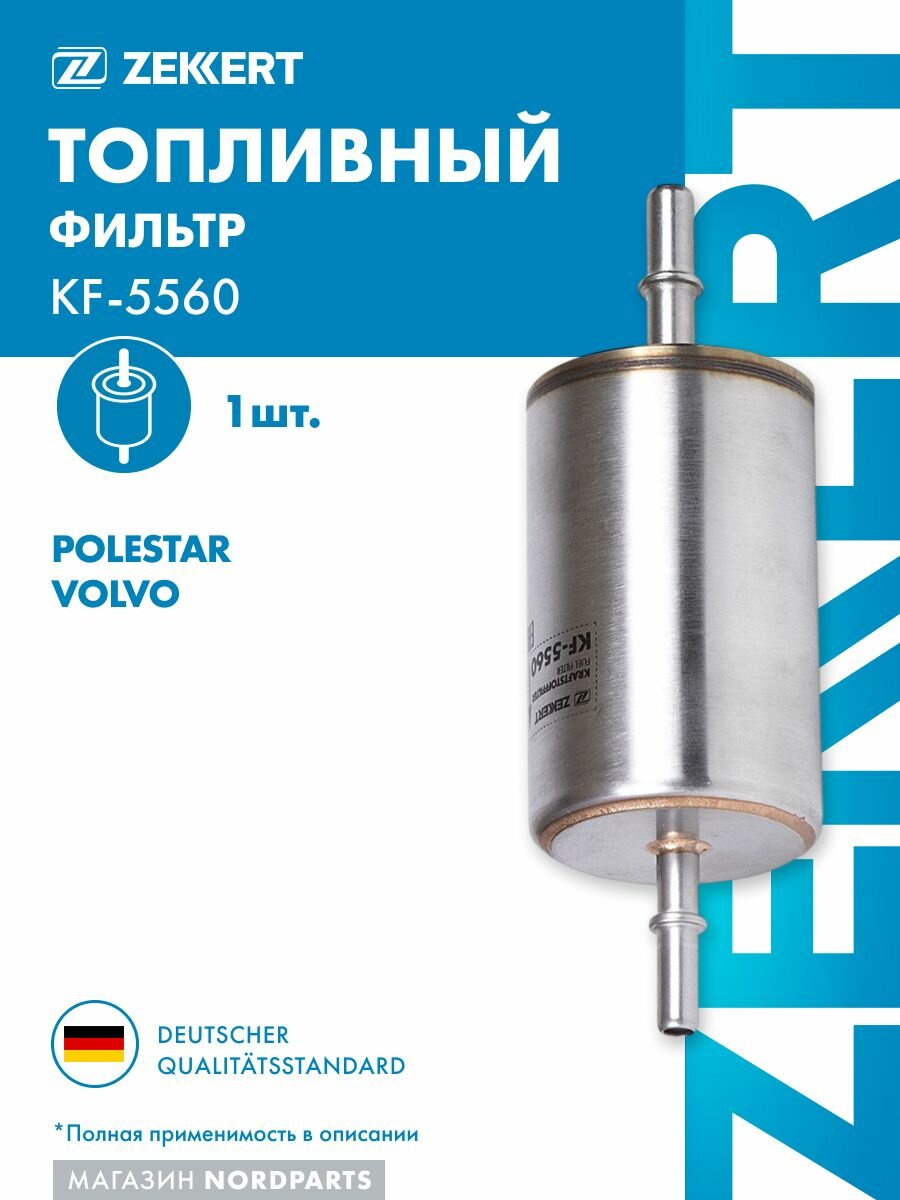 Фильтр топливный Volvo S60 III 19-, S90 II 17-, V60 II 18-, V90 II 17-, XC60 II 17-, XC90 II 15-