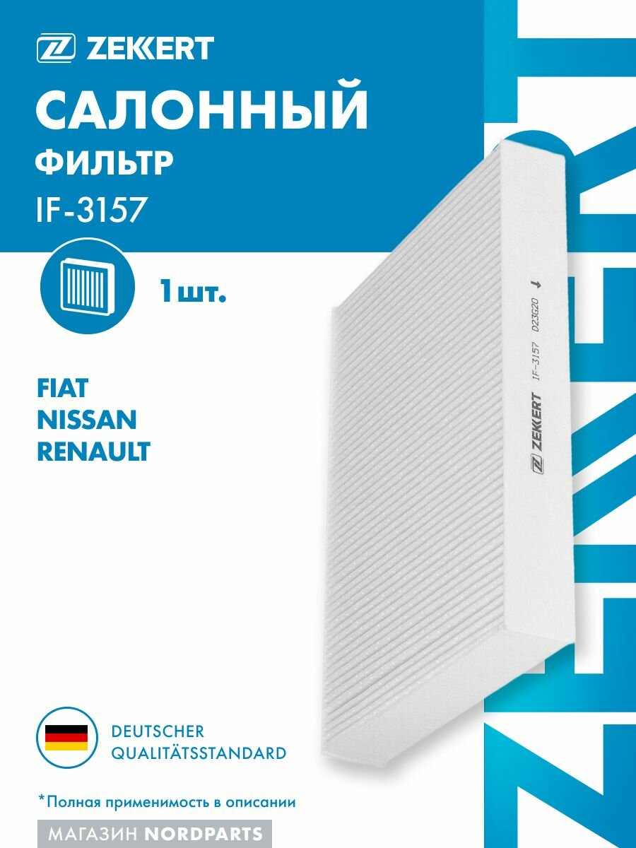 Фильтр салон. Opel Vivaro B 14-, Renault Grand Scenic III 09-, Scenic III 08-, Trafic III 14-, Nissan NV300 (X82) 16-