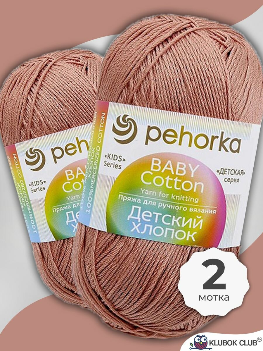 Пряжа для вязания Пехорка Детский хлопок 330 м / 100 г, цвет 1225, 2 мотка