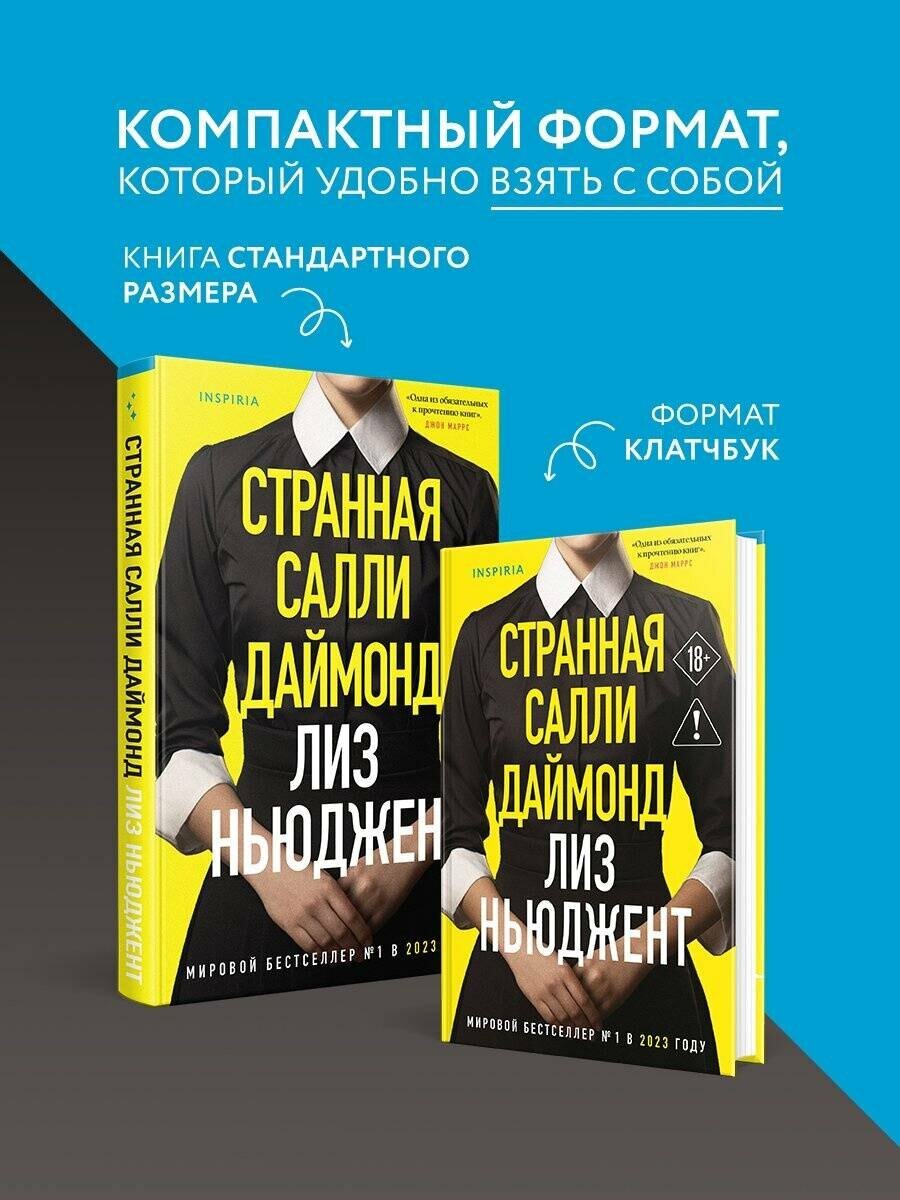 Странная Салли Даймонд (формат клатчбук) — фото 1