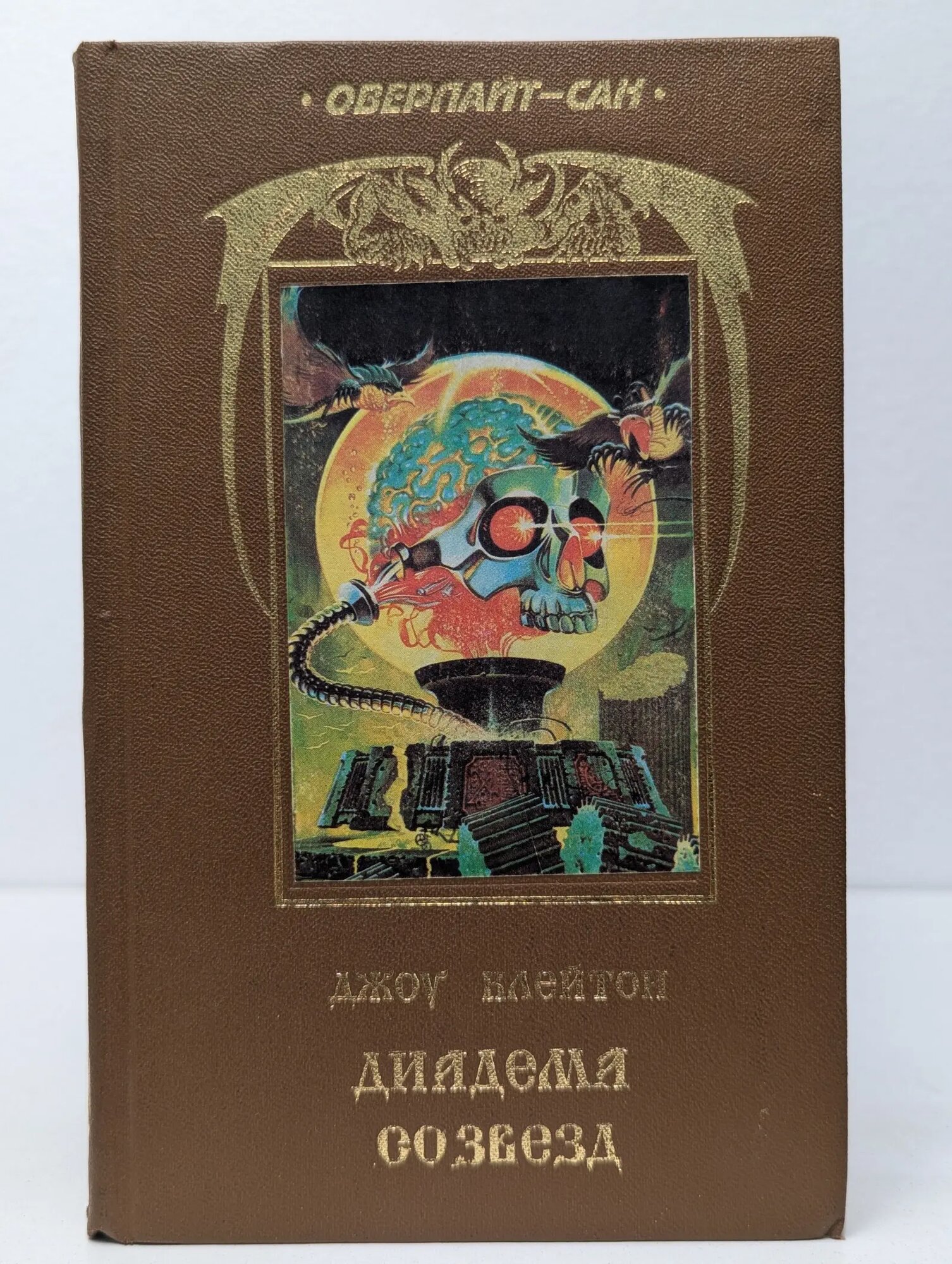 Диадема созвезд Мейгон Джо 1992