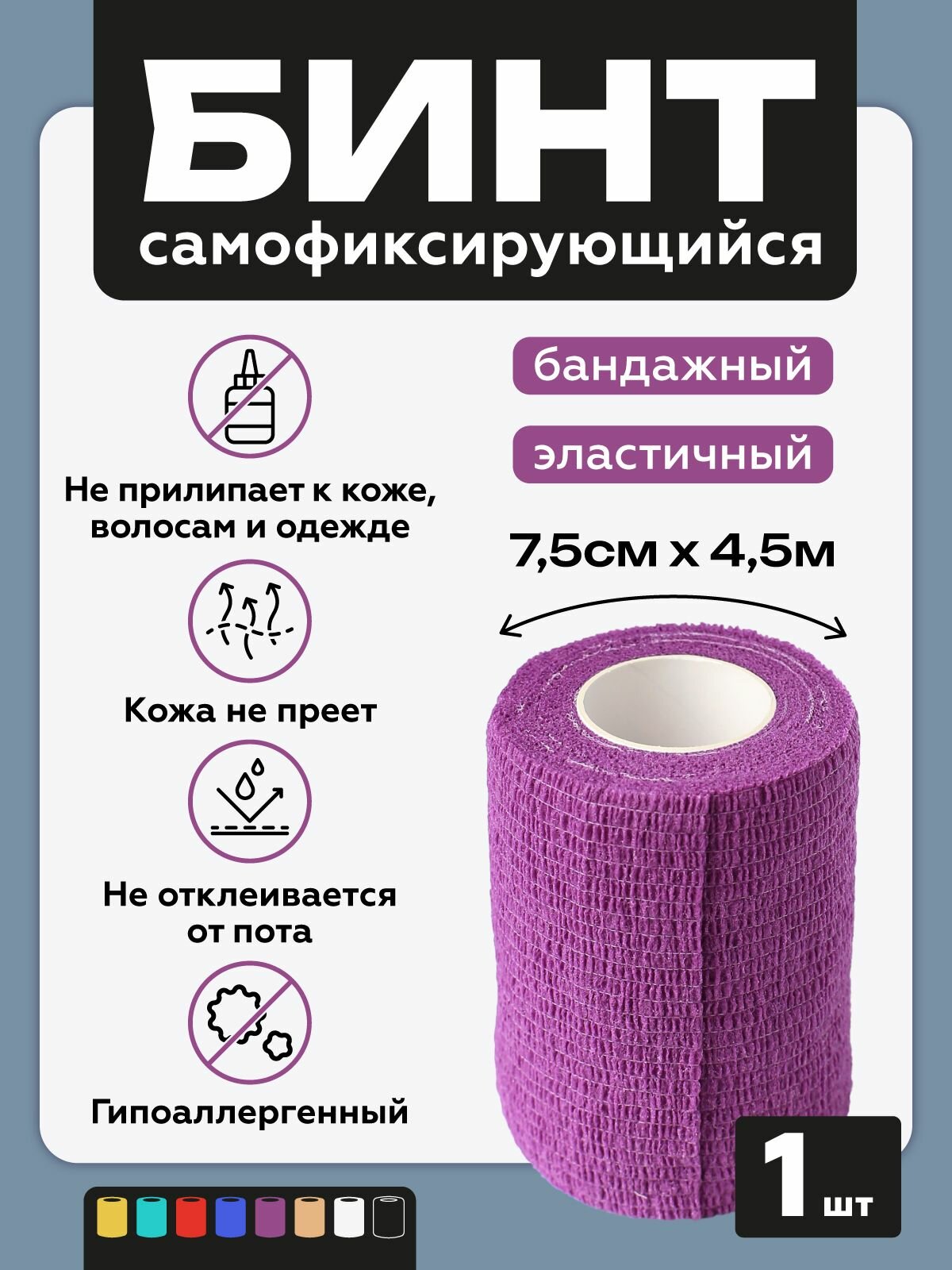 Бинт бандажный для тату, бандажная лента, эластичный самофиксирующийся когезивный 7,5 см х 4,5 м, фиолетовый