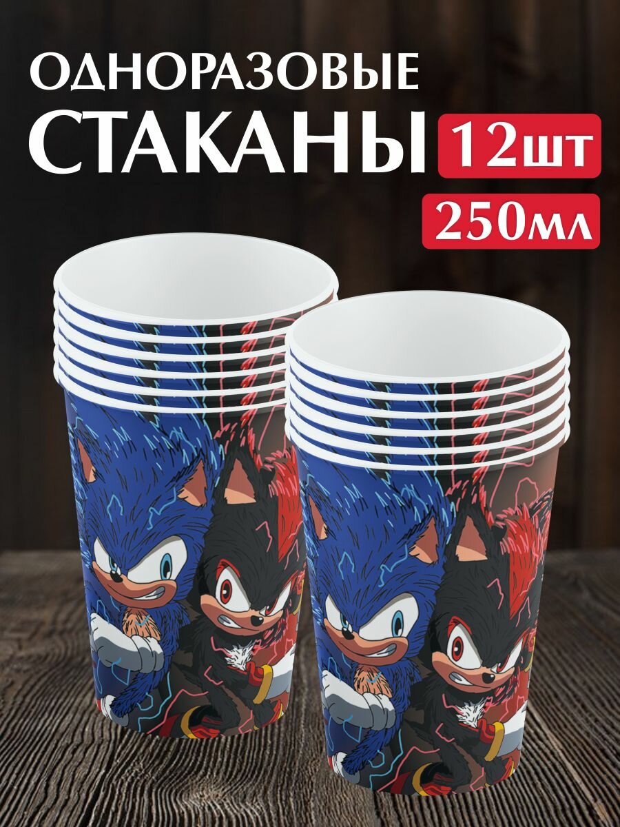 Одноразовые стаканы для детского праздника на день рождения "Соник". Набор 12 штук. Сервировка праздничного стола.