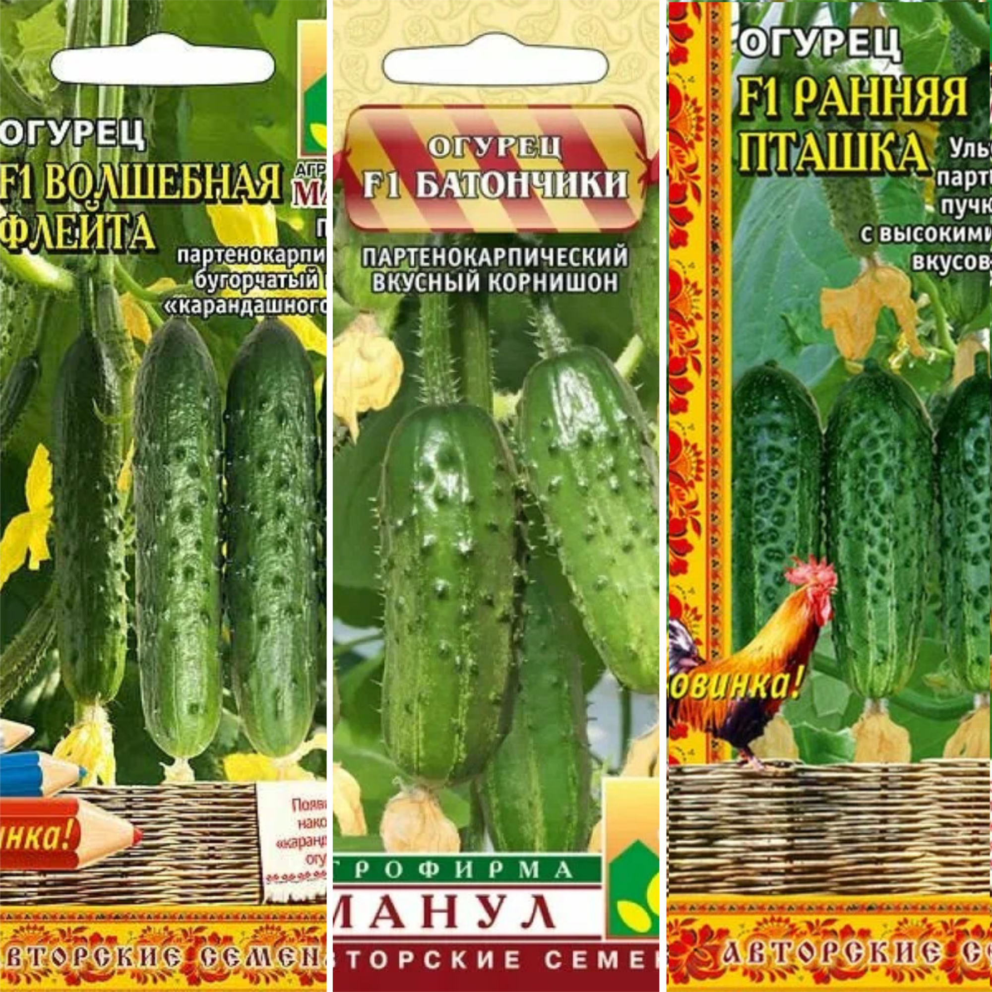 Набор семян огурца "В теплицу"( Ранняя пташка, Батончики, Волшебная флейта)