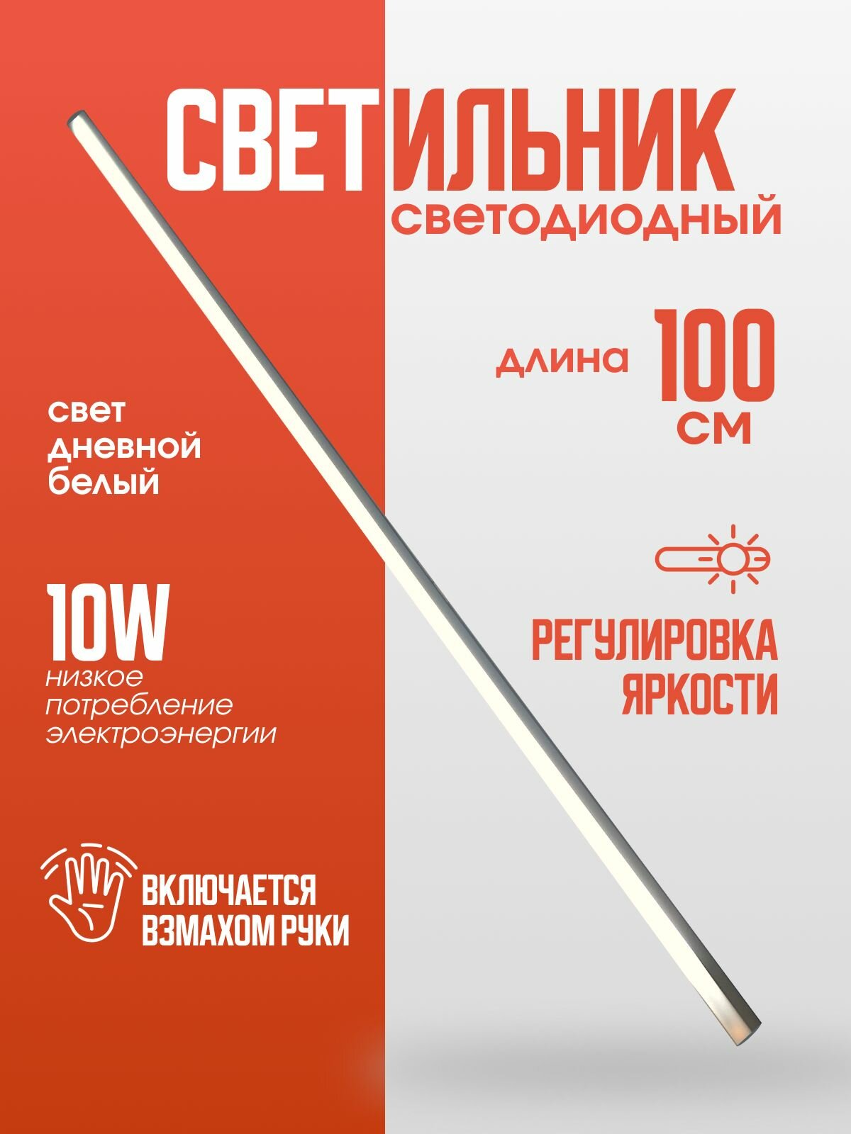 Светильник с датчиком движения на кухню под шкаф светодиодный . 100 см, дневной белый свет