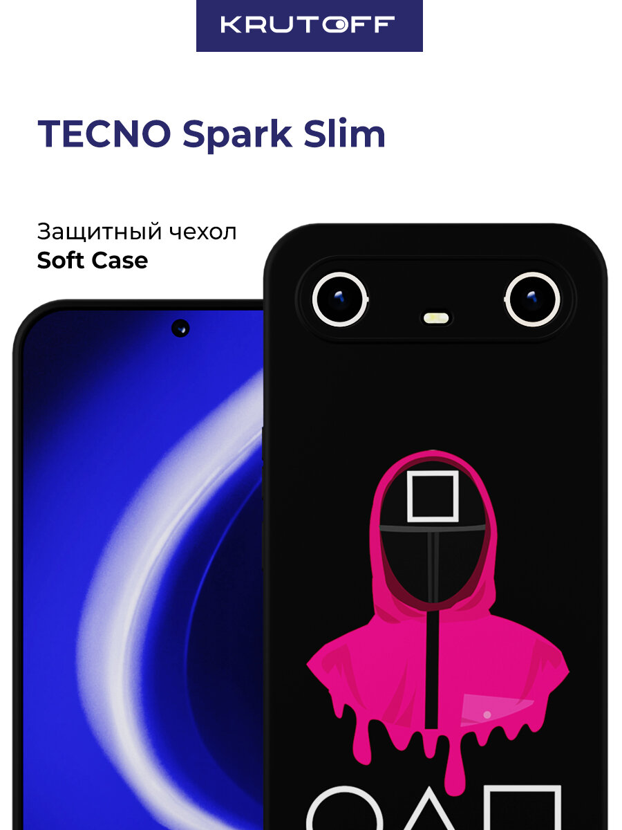 Чехол-накладка Krutoff Soft Case Игра в кальмара-Начальник для TECNO Spark Slim черный