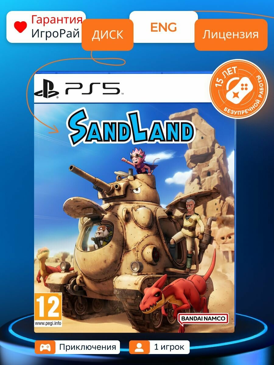 Игра Sand Land (PS5) ILCA, Inc Blu-ray диск 12+ для Playstation 5
