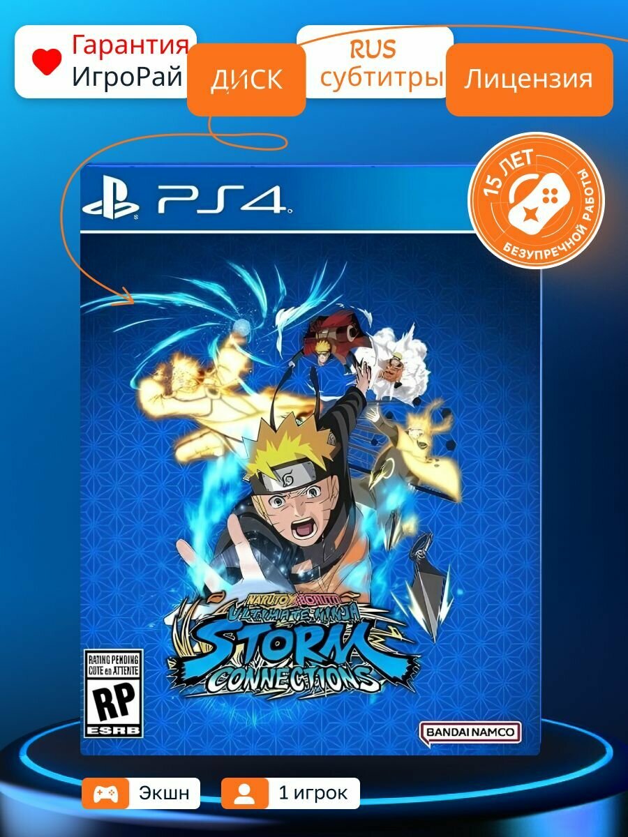 Игра Naruto x Boruto: Ultimate Ninja Storm Connections (PS4, русские субтитры) CyberConnect2 Blu-ray диск 16+