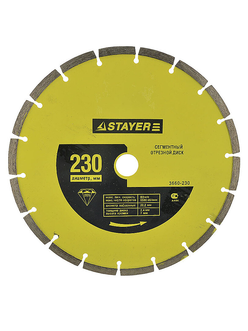 Алмазный диск сегментный STAYER (6500, D-230 mm, d-22,2 mm, s-2,4 mm, h кромки-7 mm)