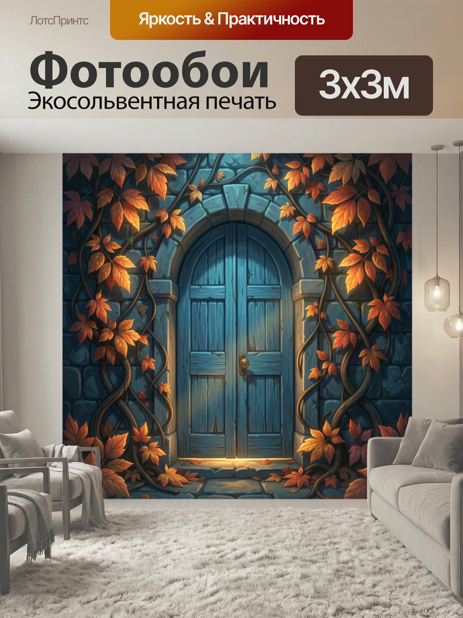 Фотообои "Старинная дверь с осенними листьями. Сюжет в стиле цифровой живописи: каменная арка, голубая деревянная створка и переплетённые лозы с." 300x300 см. экосольвентная печать