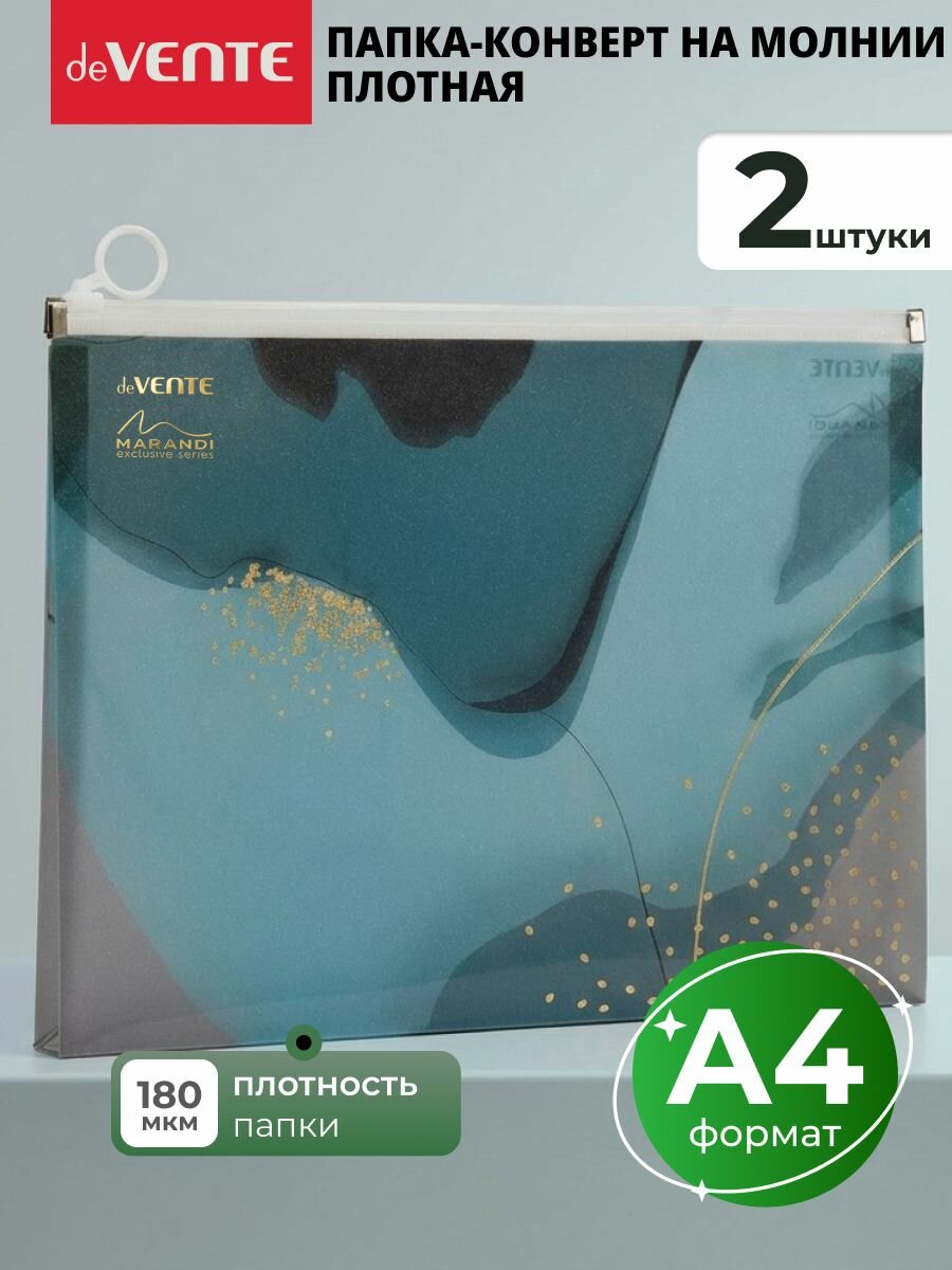 Папка для документов А4 на молнии 2 шт
