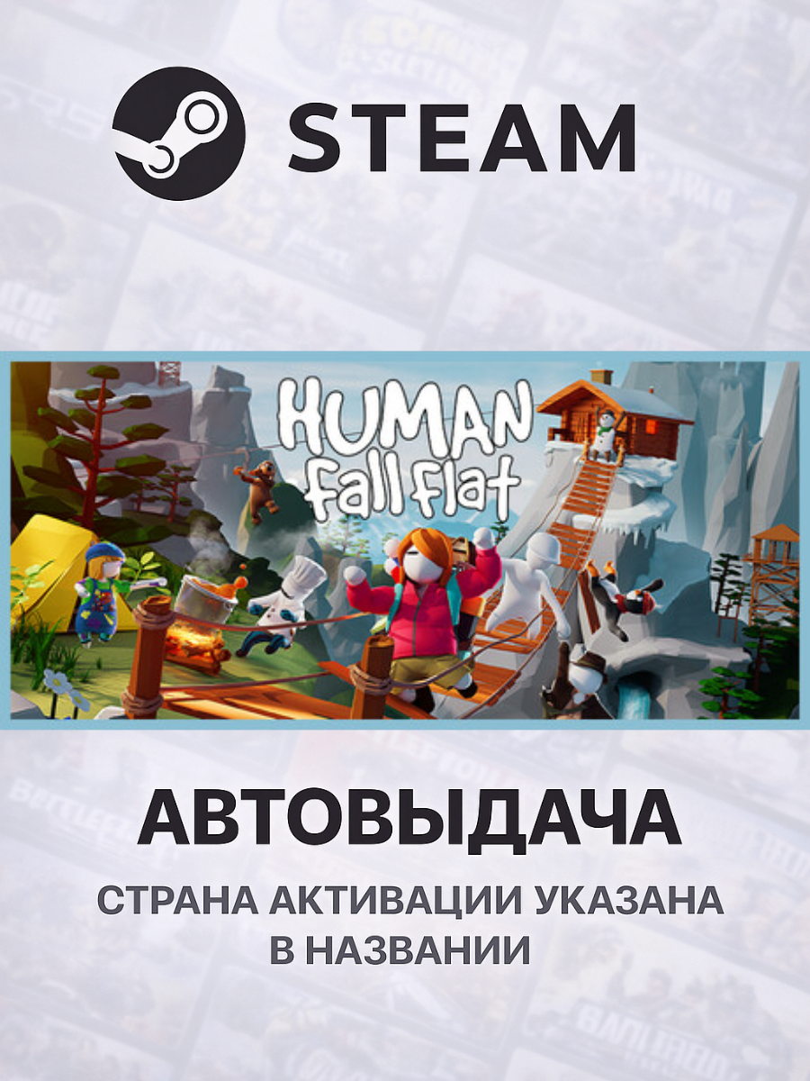 Human Fall Flat для PC/ПК, Steam Gift, Steam Deck, Украина