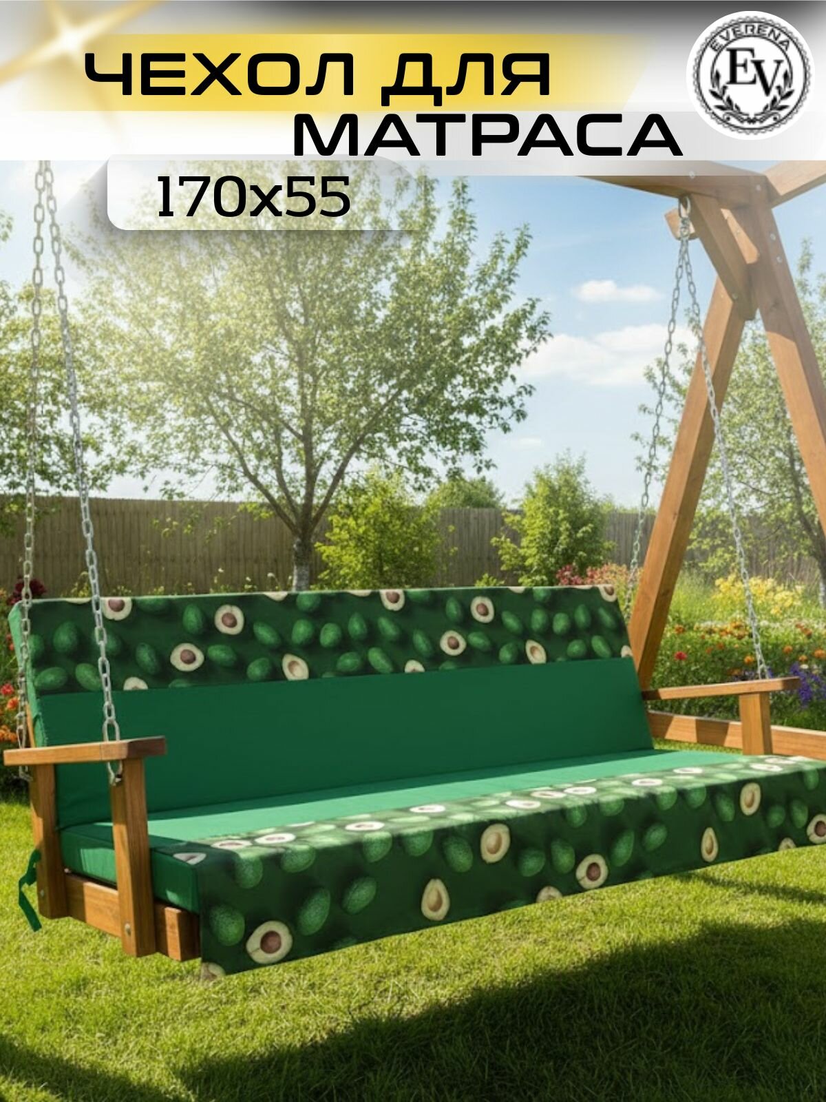 Чехол на матрас для садовых качелей Everena 170*55*8 avocado_green